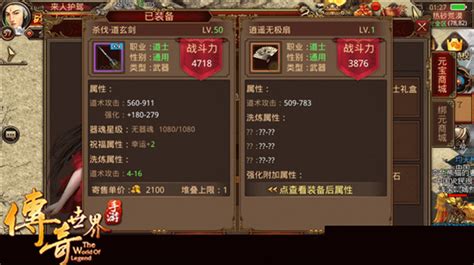 传奇世界手游武器衣服灵兽 商城中购买推荐 97973手游网