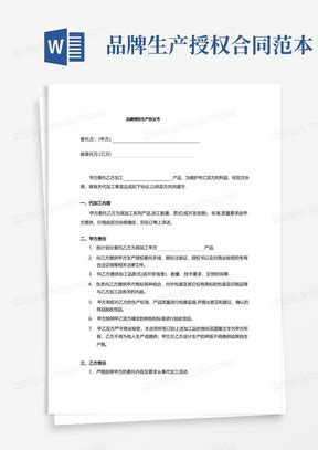 2023年公司品牌代理授权的委托书范本 通用12篇 Word模板下载 熊猫办公