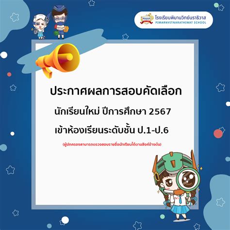 📣 โรงเรียนพิมานวิทย์นราธิวาส Pimarnvitnarathiwat School