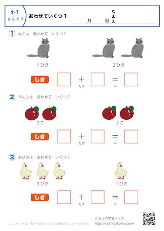 あわせていくつふえるといくつ算数プリント練習問題小学1年生 無料プリント教材おうち学習キッズ