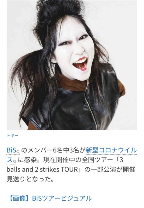 Bisメンバー6人中3人が新型コロナ感染、ツアー埼玉＆茨城公演は開催見送り（音楽ナタリー ★star☆ダイアリー☆彡