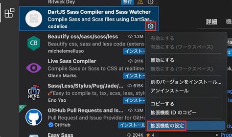 【vscode】dart Sassが使えるプラグイン『dartjs Sass Compiler And Sass Watcher』の使い方