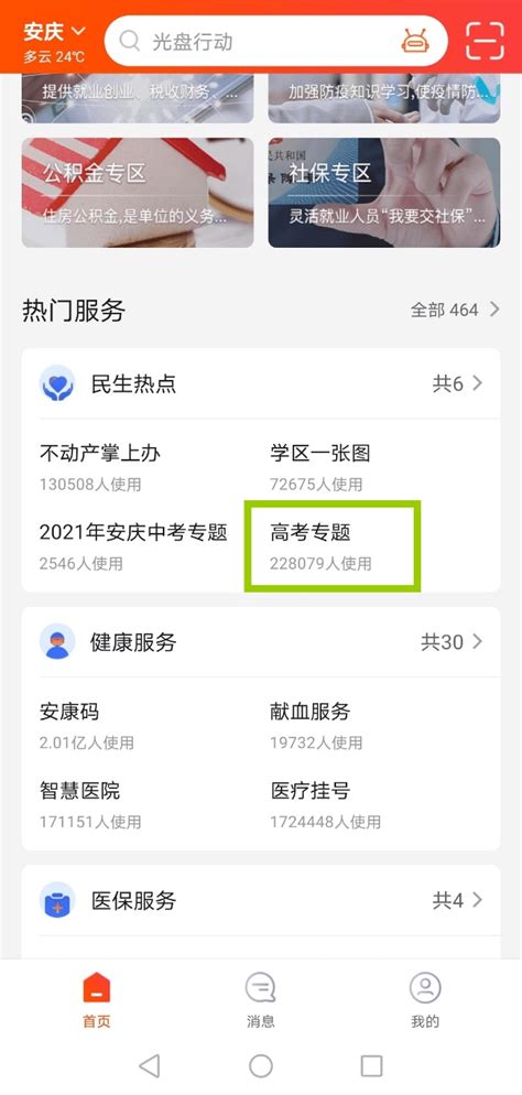 中高考成绩指尖查皖事通助您第一时间达成所愿 安庆市