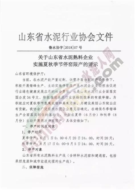 山东省74家熟料生产企业自6月1日起停产40天（附名单） 水泥人网 水泥行业主流媒体服务平台 水泥人网 水泥行情、水泥项目、水泥咨询