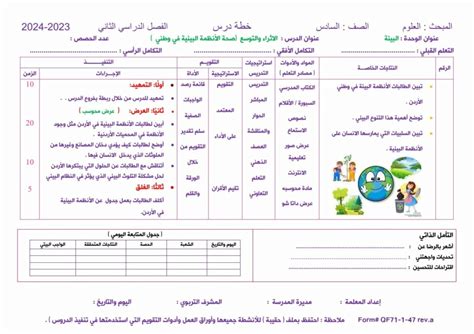 نموذج تحضير علوم جاهز للصف السادس الابتدائى الترم الثانى 2024