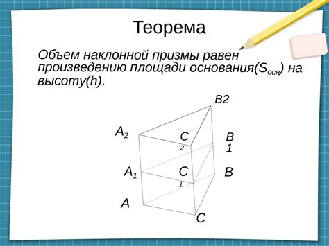 Объем наклонной призмы - online presentation