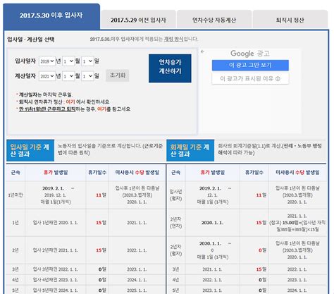 연차계산기 당신의 연차를 쉽게 계산해보세요 🗓️
