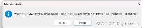 Python中使用pandas 导出到excel ，打开excel有错误，错误的提示为：发现 ”中的部分内容问题，是否让我们尽量尝试修复？如果您信任此工作簿的源，请单击 是