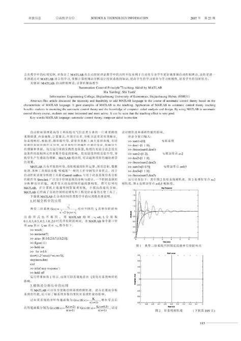 自动控制原理 的matlab辅助教学 word文档在线阅读与下载 无忧文档