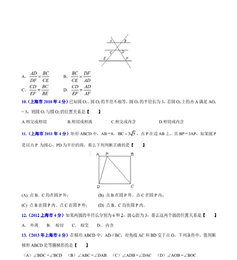 2002 2016年上海中考数学选择题压轴题汇总上海爱智康