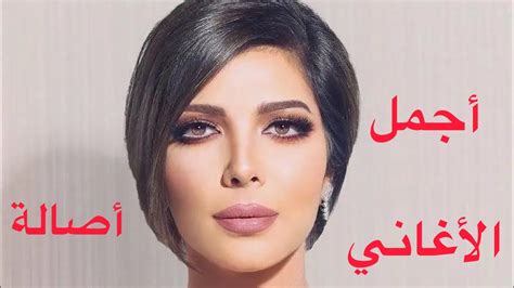 أجمل أغاني أصالة The Best Of Assala Youtube