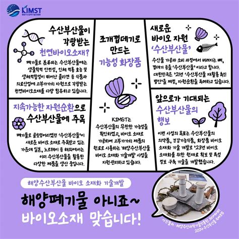 해양수산과학기술진흥원 [ 가벼운 Randd ] 🐠해양수산부산물 바이오 소재화 기술개발