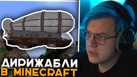 Пятёрка Смотрит Обзор Гениальнейшего Мода на Майнкрафт Дирижабли в Minecraft Create