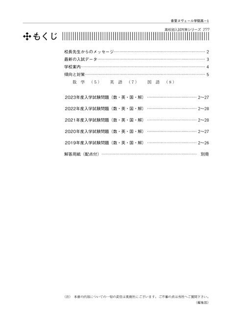 楽天ブックス 香里ヌヴェール学院高等学校 2024年度受験用 英俊社編集部 9784815431501 本