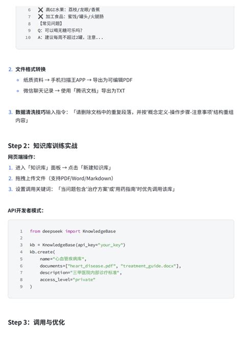 可下载deepseek 指导⼿册⸺从⼊⻔到精通 知乎