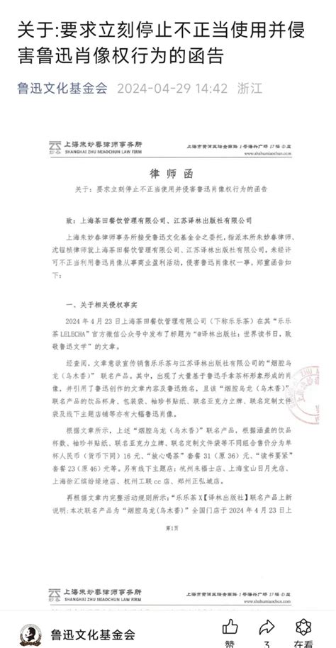 乐乐茶联名鲁迅惹争议鲁迅家属发律师函要求赔偿道歉 江苏 老烟 官方
