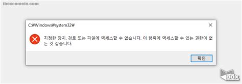 윈도우10 에서 파일 설치 중 액세스 및 권한 오류 발생 시 해결 방법 Soeasyguide