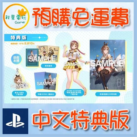 秋葉電玩 預購免運 Ps4 萊莎的鍊金工房 3 ~終結之鍊金術士與秘密鑰匙~ 中文特典版 0202預計發售 露天市集 全台最大的網路購物市集