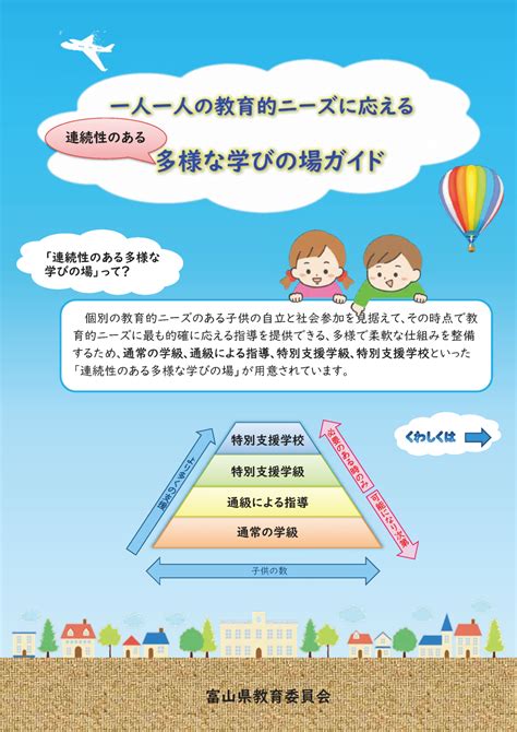 特別支援教育資料 富山県総合教育センター