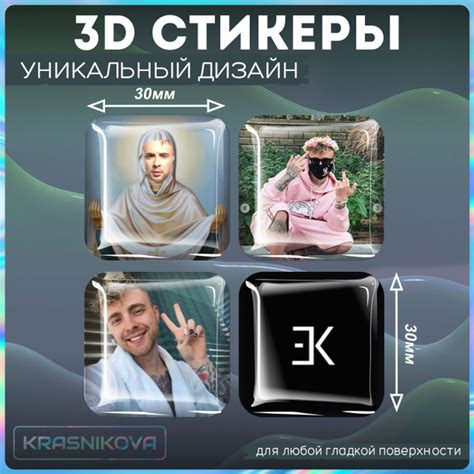 Наклейки на телефон 3d стикеры объемные репер егор крид купить с доставкой по выгодным ценам в