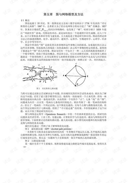 图论与网络：动态规划在matlab中的应用与实例 Csdn文库