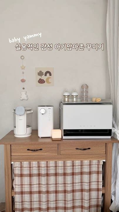 아기맘마존 꾸미기 실용적인것들 위주로 아기맘마존 폴레드픽셀젖병소독기 Youtube
