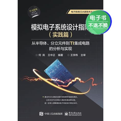 【电子书】模拟电子系统设计指南实践篇虎窝淘