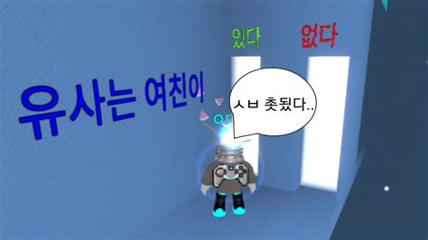 여친이 있을까요 없을까요 Youtube