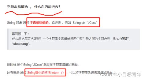 Java 面试，创建了几个string 对象？ 我让你问！让你问！让你问！string的有几个对象java面试 Csdn博客