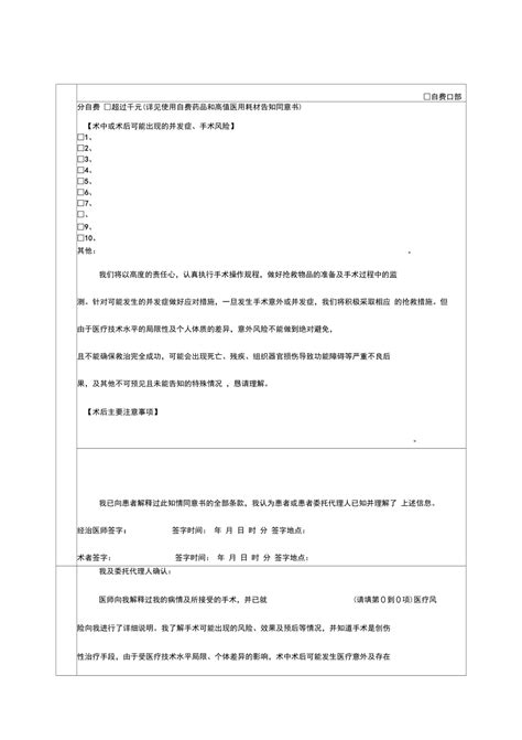各类知情同意书模板