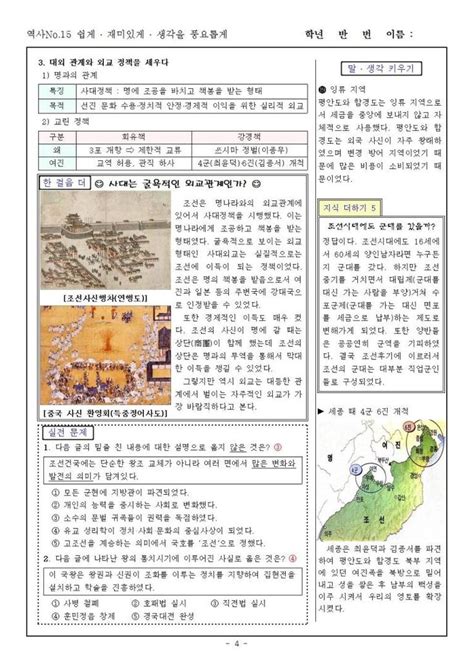 중2역사 5단원 ‘1 조선의 건국과 통치 체제의 정비 학습자료 학습서 역사 교육 역사