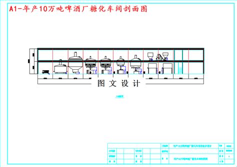 M 年产 万吨啤酒厂糖化车间的初步设计 其他类 龙图网