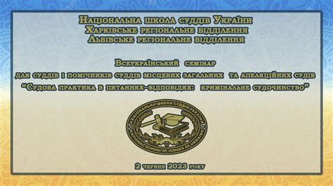 Судова практика у питаннях та відповідях кримінальне судочинство