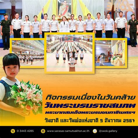 ผู้อำนวยการ แผนกอนุบาลโรงเรียนสารสาสน์วิเทศสมุทรสาคร