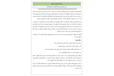 دانلود فایل متن درس اول تاریخ دهم تاریخ و تاریخ نگاری فاپول