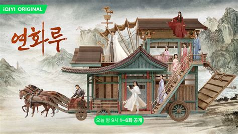 중국·대만 드라마 같이 달려 성의 증순희 초순요 주연 《연화루》 오늘 7 23 부터 공개 Daum 카페