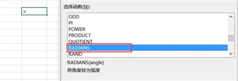 Excel角度和弧度转换 360新知