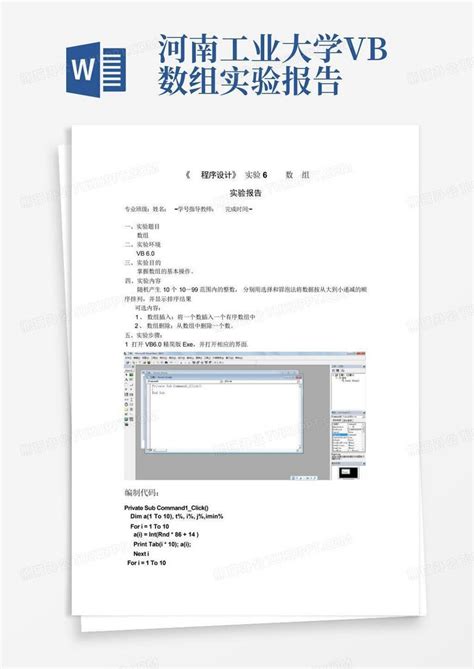 河南工业大学vb数组实验报告word模板下载编号qakkkwdv熊猫办公