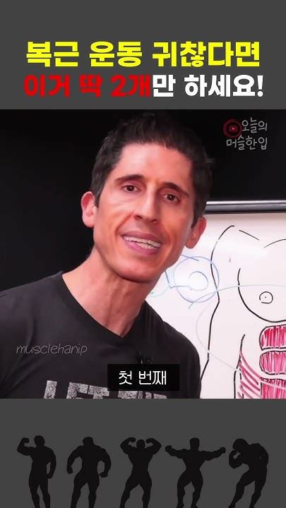 복근 만드는 운동 그만 찾고 이것만 하세요 Youtube