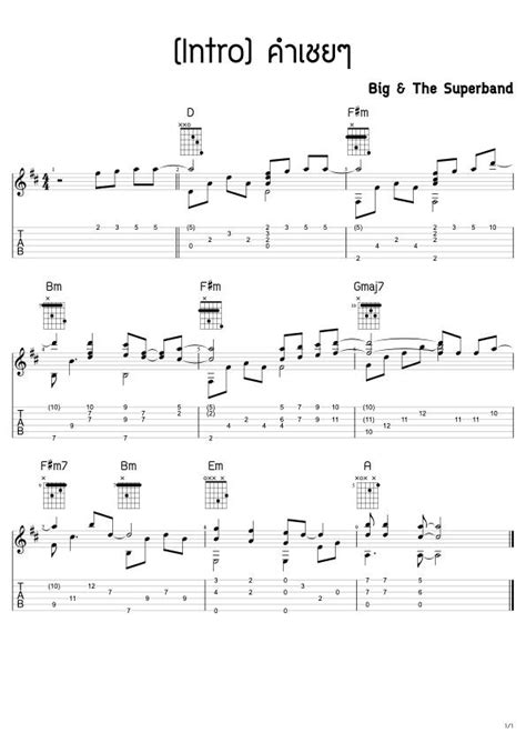 ทำ Tab ท่อน Intro เพลงคำเชยๆ ในคีย์ Pick Fingerstyle