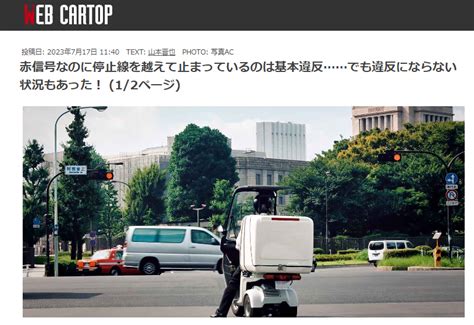 【webcartop】赤信号なのに停止線を越えて止まっているのは基本違反……でも違反にならない状況もあった！ 2023年7月17日