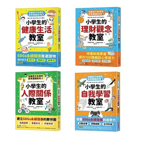 采實 1 小學生的健康生活教室 2 小學生的理財觀念教室 3 小學生的自我學習教室 4 小學生的人際關係教室 蝦皮購物