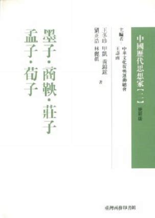 中國歷代思想家 2 誠品線上