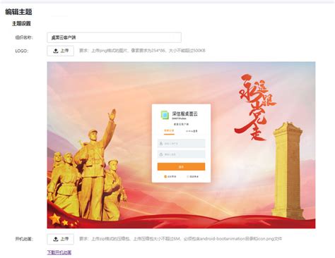 主题管理 桌面云aDesk 深信服技术支持