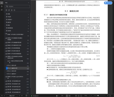 Spss统计分析方法及应用(第4版) Pdf电子书 18mb 下载 码农书籍网 Spss统计分析方法及应用(第4版) Pdf电子书 18mb 下载 码农书籍网