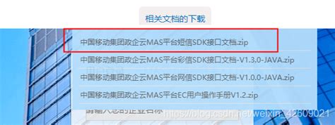 移动云mas sdk方式发送短信 调用移动sdk怎么下发短信到手机 csdn博客