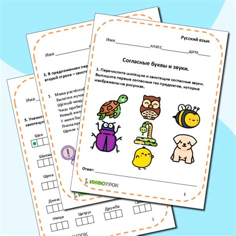 Рабочий лист «Согласные буквы и звуки