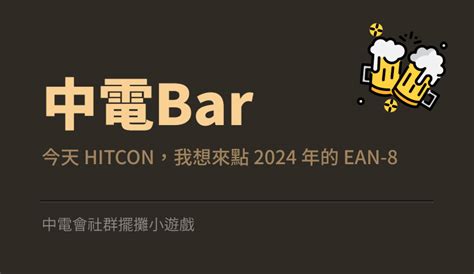 Github Scaict2024 Hitcon Barcode 中電 Bar Is A Fun And Interactive