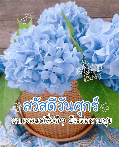 สวัสดีวันศุกร์