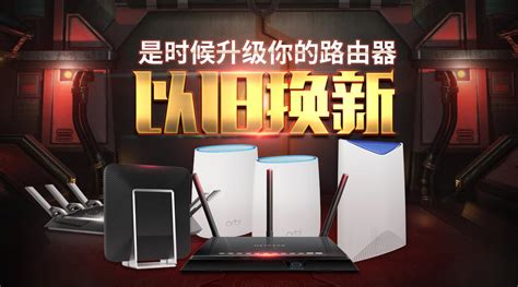 京东2018年最后一次路由以旧换新券活动说明 路由器交流